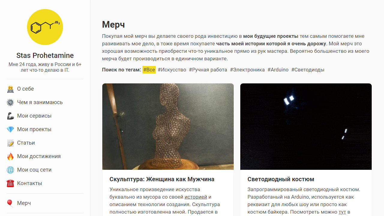 Stas Prohetamine | Мерч