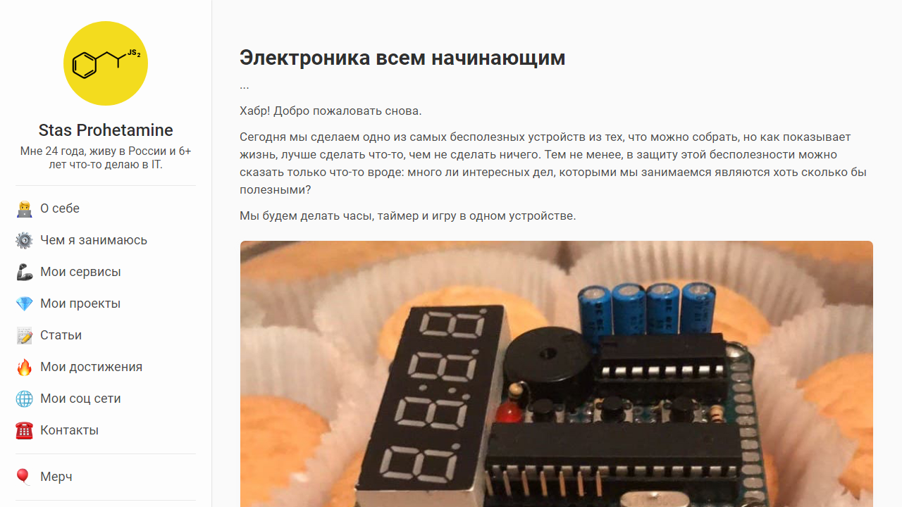 Stas Prohetamine | Электроника всем начинающим (статья, электроника) — Проект