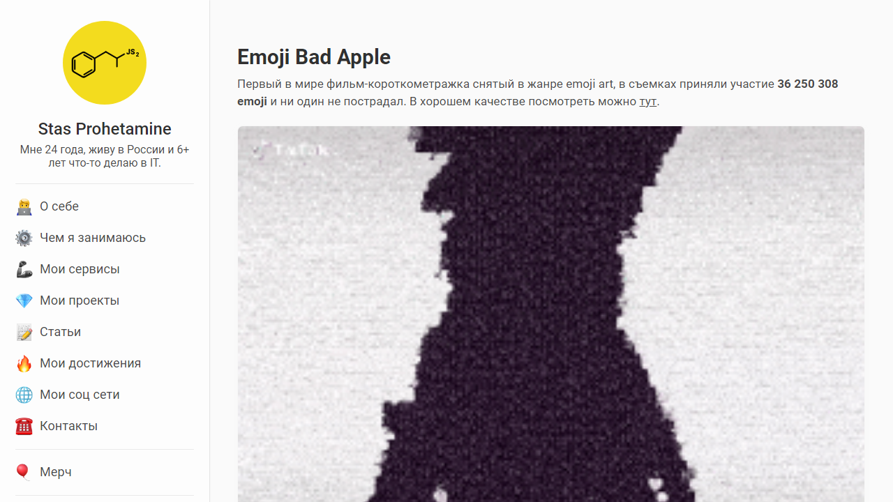 Stas Prohetamine | Emoji Bad Apple (фильм) — Проект