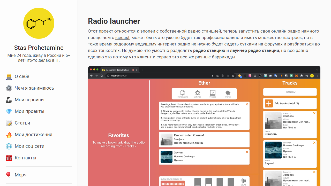 Stas Prohetamine | Radio launcher (софт) — Проект