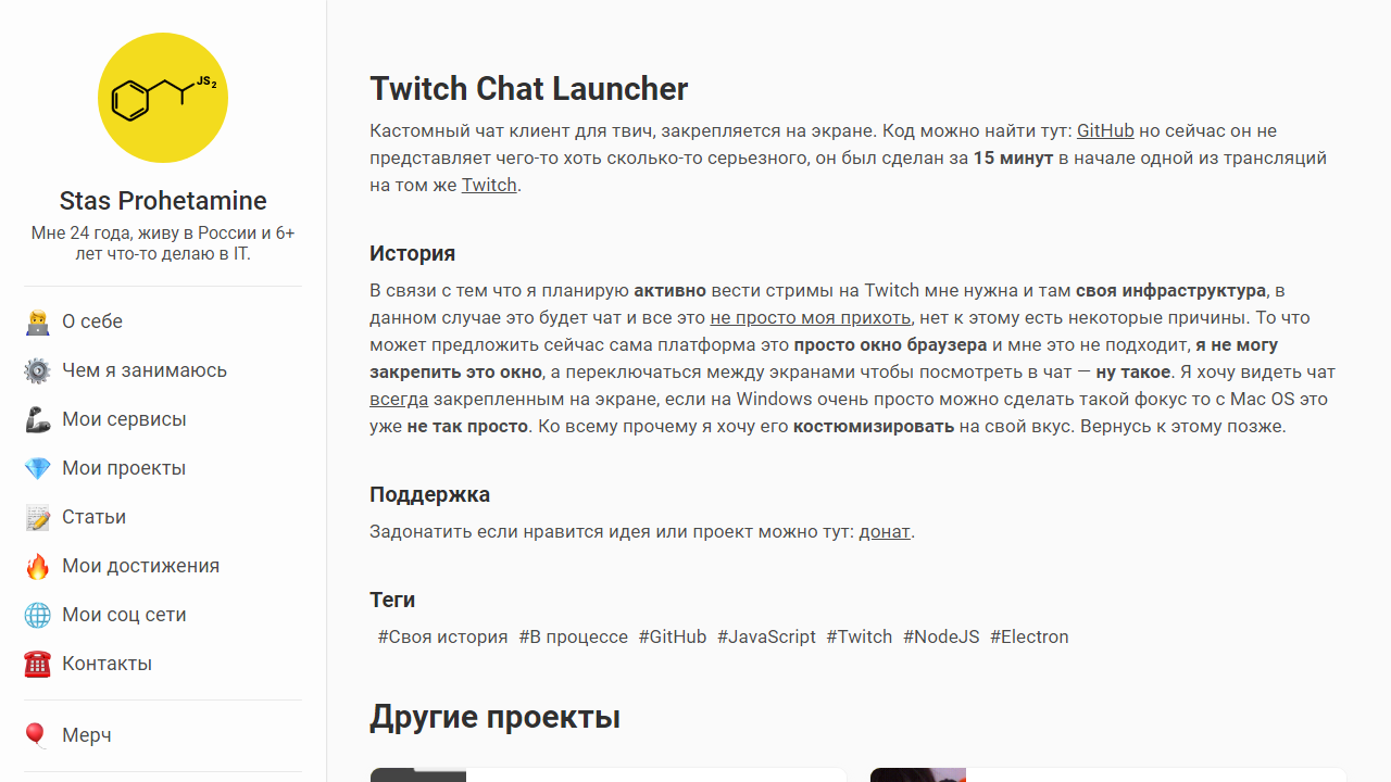 Stas Prohetamine | Twitch Chat Launcher (софт) — Проект