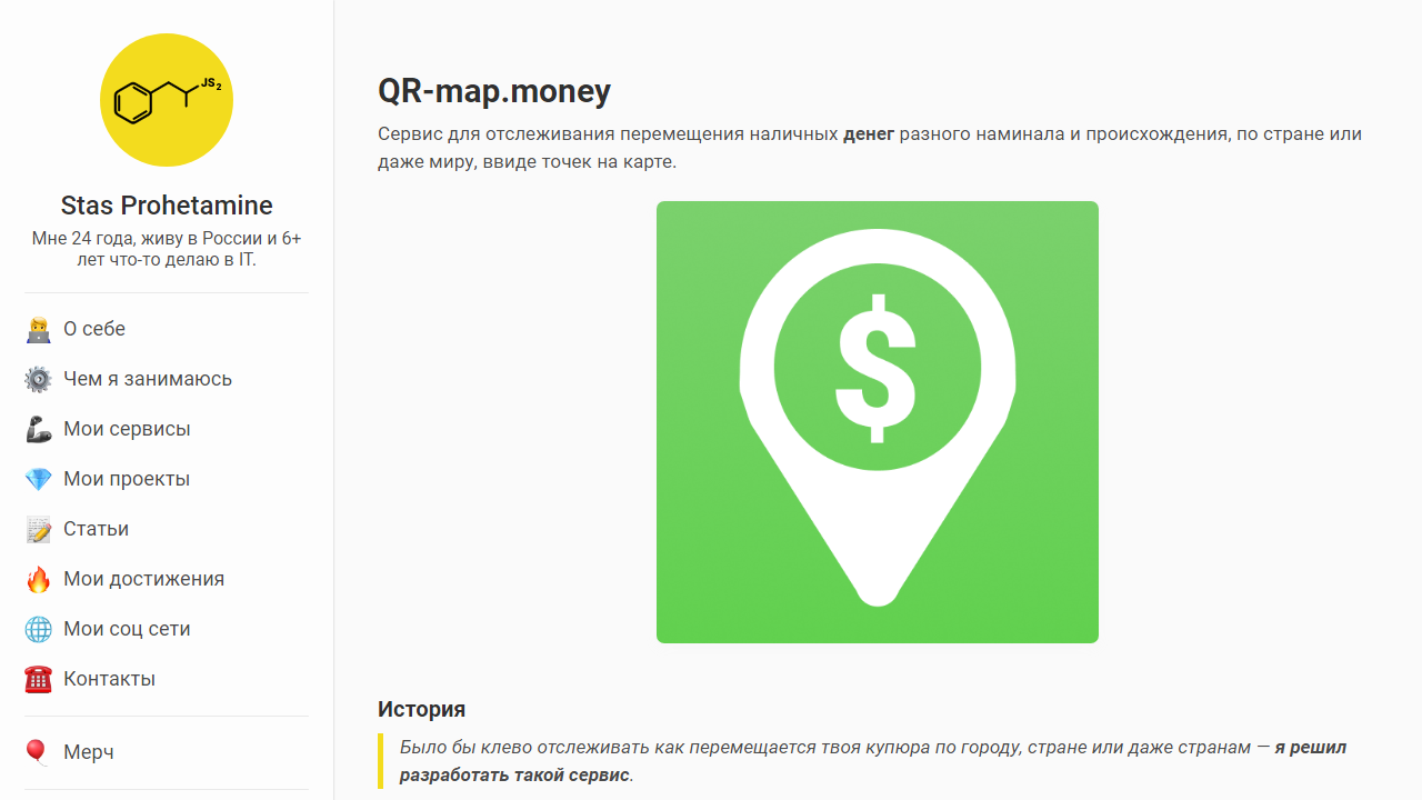 Stas Prohetamine | QR-map.money (сайт, мобильное приложение) — Сервис