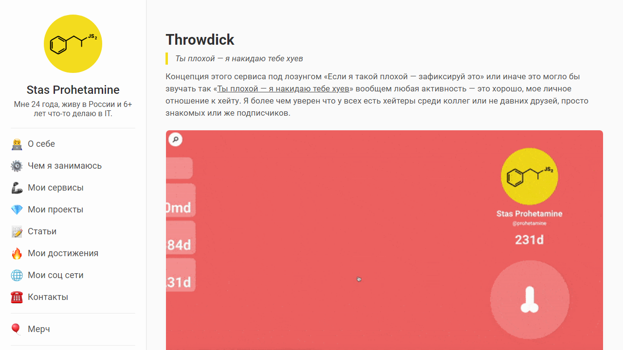 Stas Prohetamine | Throwdick (сайт, приложение) — Сервис
